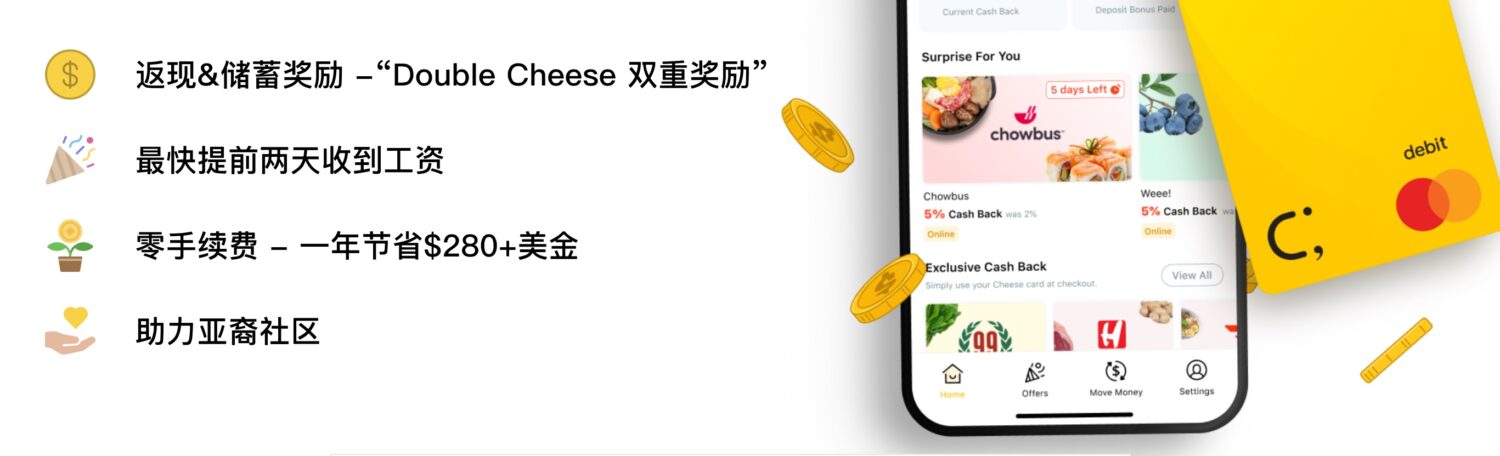 【即将关卡】Cheese Debit Card 介绍（Card Linked 白拿返现） - 美国信用卡 101